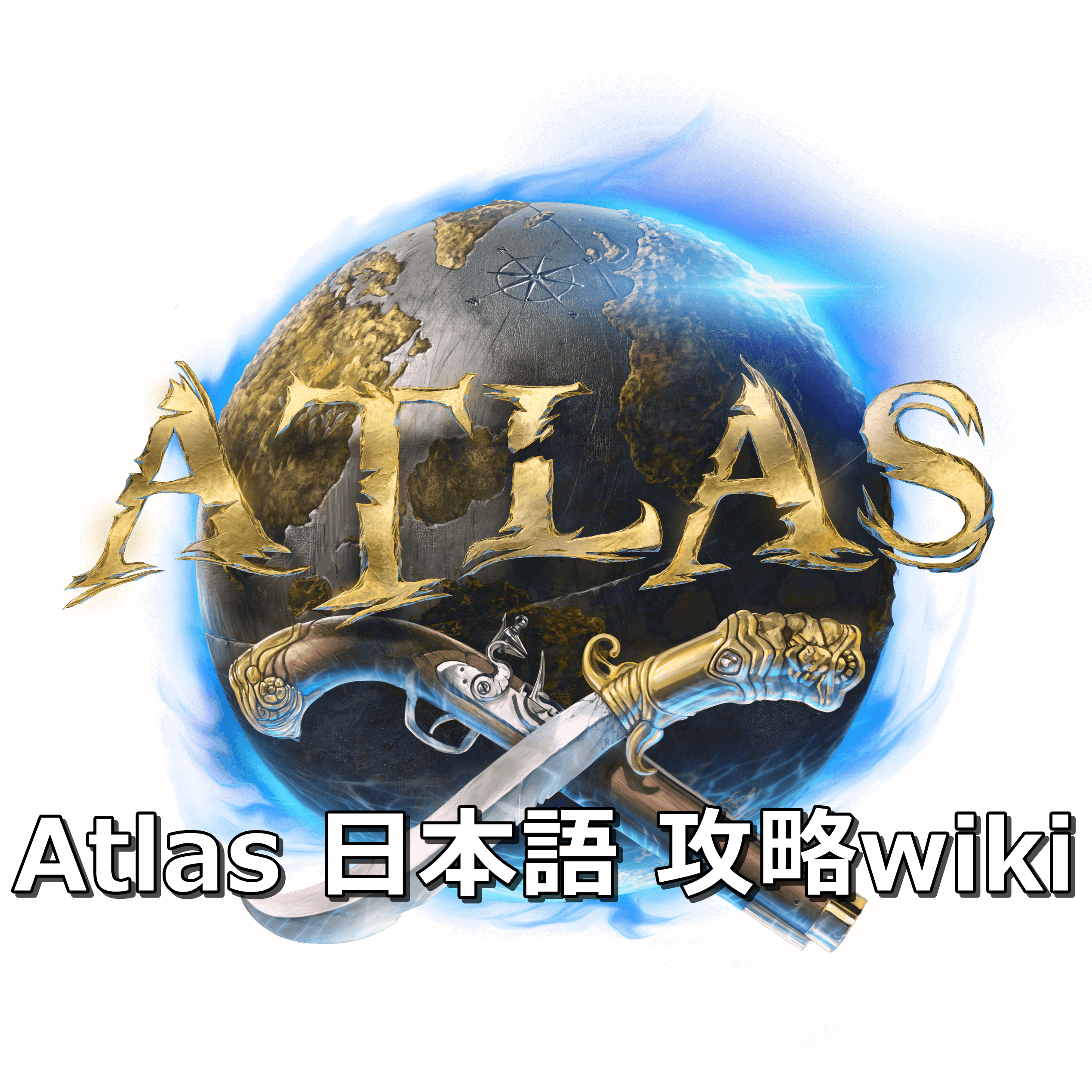 Atlas 日本語 攻略wiki