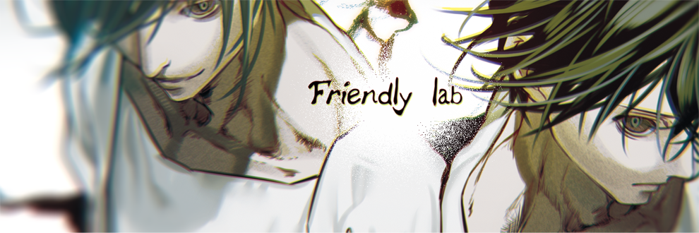 Friendly lab - BLゲーム総合wiki