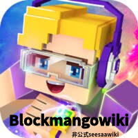 Blockmango(ブロックマンゴー)JAPANwiki