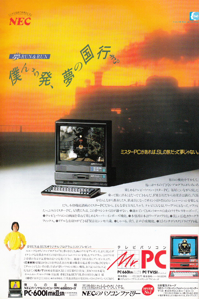 NEC : PC-6601SR - Old Game Database