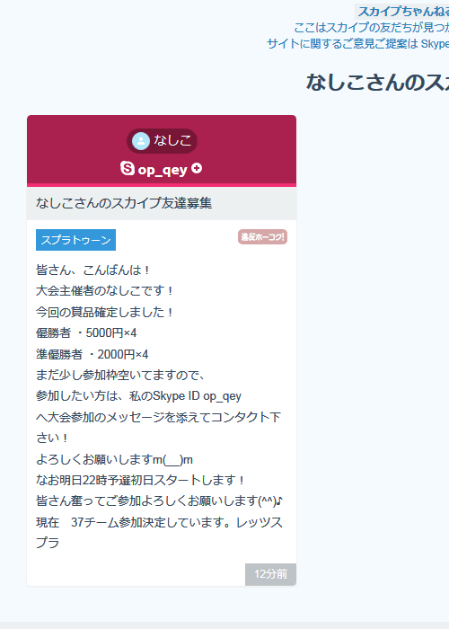 被害報告スレ - 掲示板 | STI｜Skype BAN 撤廃委員会